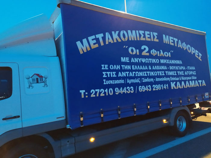 ΟΙ ΔΥΟ ΦΙΛΟΙ ΑΓΓΕΛΗΣ ΠΑΝΑΓΙΩΤΗΣ - ΚΥΡΚΟΣ ΑΡΗΣ | Ασφαλείς Μετακομίσεις ...