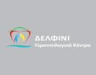 ΔΕΛΦΙΝΙ ΓΕΡΟΝΤΟΛΟΓΙΚΟ ΚΕΝΤΡΟ - Φωτογραφίες | Μονάδα Φροντίδας ...