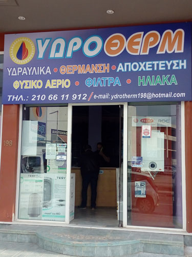 ΥΔΡΟΘΕΡΜ - ΣΙΑΝΝΑΣ ΑΝΑΣΤΑΣΙΟΣ | Υδραυλικά Είδη & Υλικά - Θέρμανση ...