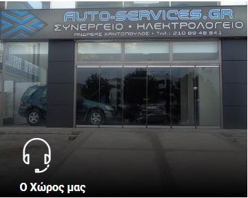 AUTO SERVICES - ΧΑΝΤΟΠΟΥΛΟΣ Θ. ΑΝΔΡΕΑΣ - Χάρτης | Συνεργεία Αυτοκινήτου ...
