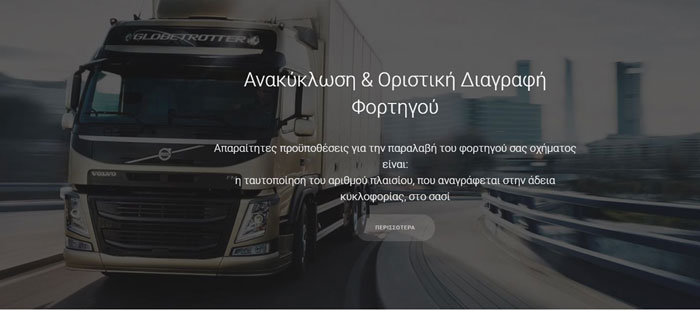 ΑΤΤΙΚΗ ΑΝΑΚΥΚΛΩΣΗ - Φωτογραφίες | Απόσυρση Αυτοκινήτων – Ανακύκλωση ...