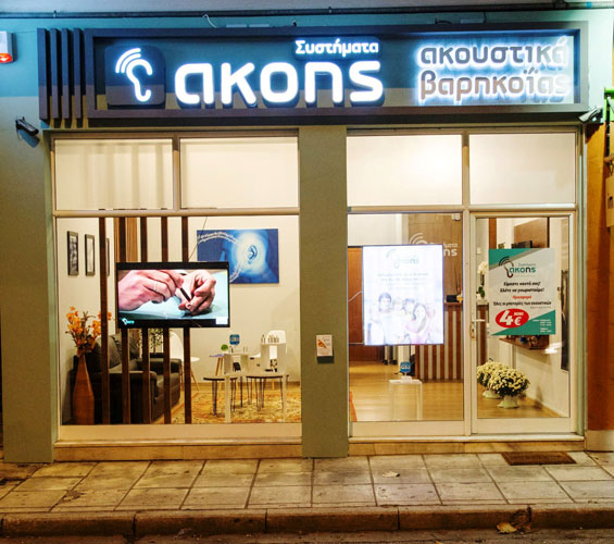 ΣΥΣΤΗΜΑΤΑ ΑΚΟΗΣ - ΙΠΛΙΚΤΖΟΓΛΟΥ Β. ΜΙΧΑΗΛ | Ακουστικά Βαρηκοϊας ...
