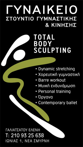 ΓΥΝΑΙΚΕΙΟ ΣΤΟΥΝΤΙΟ ΓΥΜΝΑΣΤΙΚΗΣ & ΚΙΝΗΣΗΣ ΓΑΛΙΑΤΣΑΤΟΥ ΕΛΕΝΗ ...