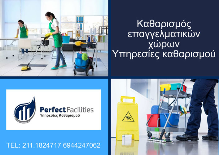 PERFECT FACILITIES | Καθαρισμός Εργοστασίων – Καθαρισμός Σκαφών ...