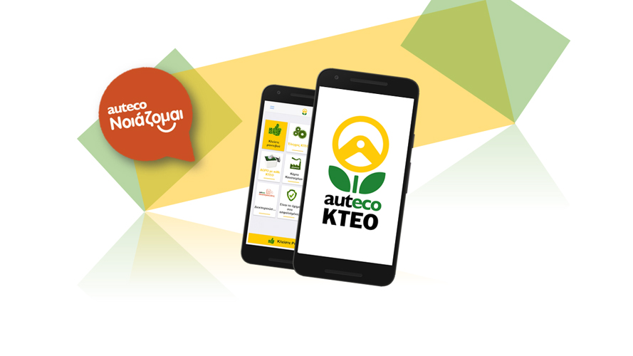 AUTECO ΙΔΙΩΤΙΚΑ ΚΕΝΤΡΑ ΤΕΧΝΙΚΟΥ ΕΛΕΓΧΟΥ ΟΧΗΜΑΤΩΝ - Φωτογραφίες | ΚΤΕΟ ...