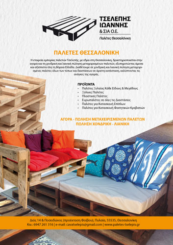 TSELEPIS PALLETS | Παλέτες - Ξύλινες Παλέτες - Πλαστικές Παλέτες ...