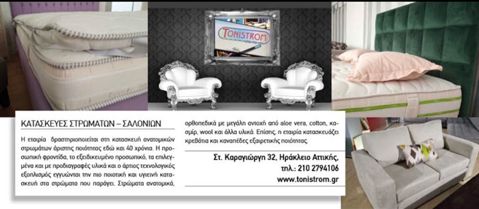 TONISTROM - ΜΟΥΖΑΚΗΣ - Χάρτης | Στρώματα Παντός Τύπου Χειροποίητα ...