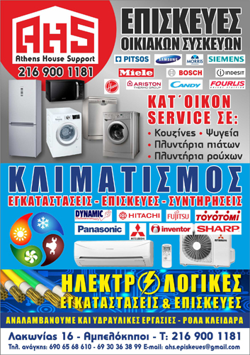 ATHENS HOUSE SUPPORT | Επισκευή Ψυγείου - Ψυγειοκαταψύκτη - Επισκευή ...