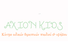 ΚΕΝΤΡΟ ΕΙΔΙΚΩΝ ΘΕΡΑΠΕΙΩΝ ΠΑΙΔΙΟΥ & ΕΦΗΒΟΥ - AXION KIDS | Λογοθεραπεία ...