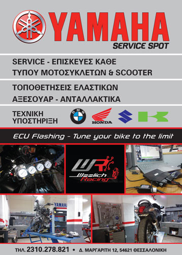 YAMAHA SERVICE SPOT – ΠΑΠΑΔΟΠΟΥΛΟΣ | Εξουσιοδοτημένο Συνεργείο ...