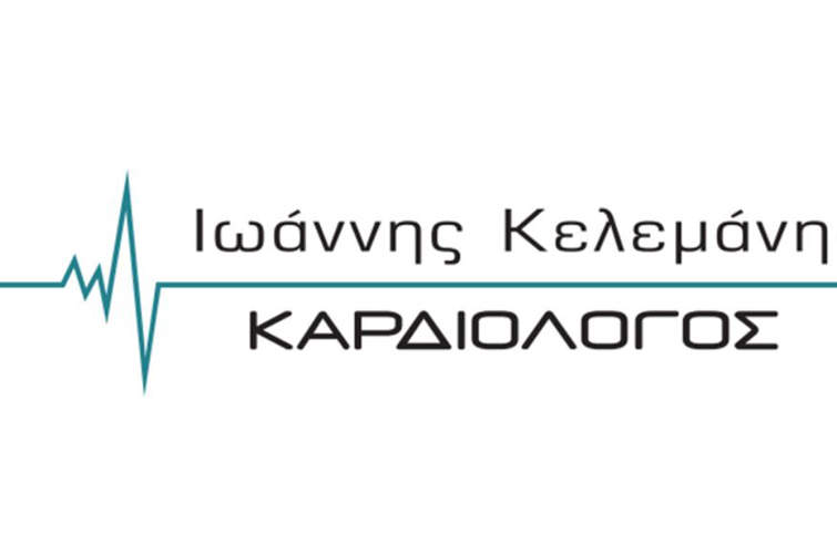 ΚΕΛΕΜΑΝΗΣ ΙΩΑΝΝΗΣ | Ειδικός Καρδιολόγος Ενηλίκων & Παιδιών - Επισκέψεις ...