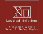 HNP LAW OFFICE - ΔΙΚΗΓΟΡΙΚΟ ΓΡΑΦΕΙΟ ΧΑΡΑΣ Α. ΝΟΥΣΗ - ΠΕΡΑΚΗ ΚΑΙ ...