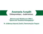 ΛΙΝΑΡΔΗ ΑΝΑΣΤΑΣΙΑ - Φωτογραφίες | Ενδοκρινολόγος – Διαβητολόγος ...