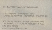 DR. ΠΑΝΑΓΟΠΟΥΛΟΣ ΚΩΝΣΤΑΝΤΙΝΟΣ | Γενικός Χειρουργός – Χειρουργική ...