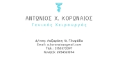 ΚΟΡΩΝΑΙΟΣ ΑΝΤΩΝΙΟΣ MD | Χειρουργικές Παθήσεις Πρωκτού - Χειρουργική ...