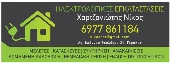 ΧΑΡΤΖΑΝΙΩΤΗ ΑΦΟΙ | Ηλεκτρολογικές - Ψυκτικές εγκαταστάσεις ...