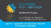 ΧΑΡΤΖΑΝΙΩΤΗ ΑΦΟΙ | Ηλεκτρολογικές - Ψυκτικές εγκαταστάσεις ...