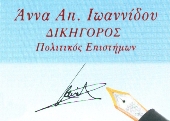 ΙΩΑΝΝΙΔΟΥ ΑΝΝΑ - Χάρτης | Μεγάλη Εξειδίκευση σε Συνταξιοδοτικά ...