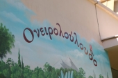 ΟΝΕΙΡΟΛΟΥΛΟΥΔΟ - ΝΕΟ ΗΡΑΚΛΕΙΟ - Χάρτης | Παιδικός Σταθμός – Νηπιαγωγείο ...