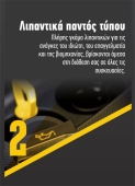 ΛΑΖΑΡΙΔΗΣ ΠΑΝΑΓΙΩΤΗΣ & ΣΙΑ ΟΕ - Χάρτης | Λιπαντικά Τροφίμων – Γράσα ...