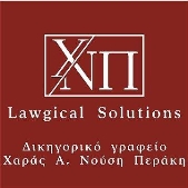 HNP LAW OFFICE - ΔΙΚΗΓΟΡΙΚΟ ΓΡΑΦΕΙΟ ΧΑΡΑΣ Α. ΝΟΥΣΗ - ΠΕΡΑΚΗ ΚΑΙ ...